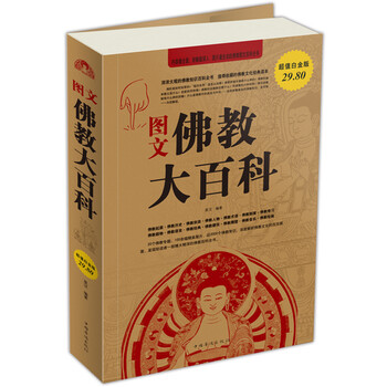 图文佛教大百科（超值白金版）