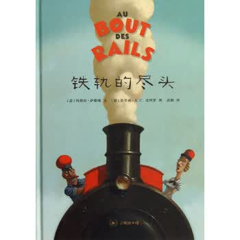 铁轨的尽头(精)