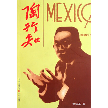 陶行知