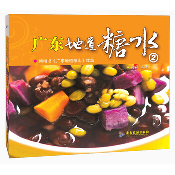 广东地道糖水29787807665069