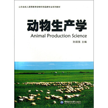 {正版新书}动物生产学9787567002005