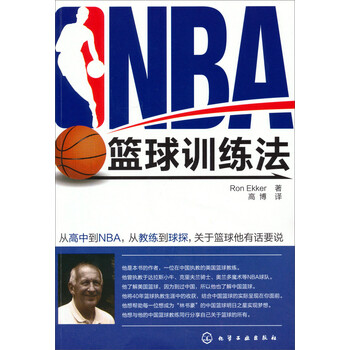   NBA篮球训练法9787122169785化学工业