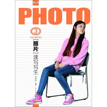 敲门砖：照片·速写写生
