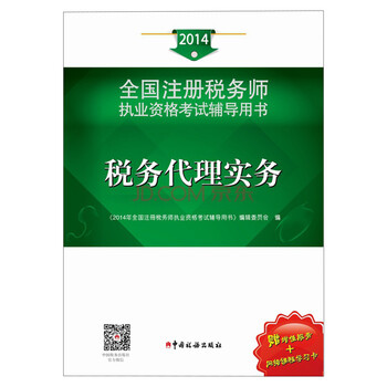 {正版新书}税务代理实务9787567800304