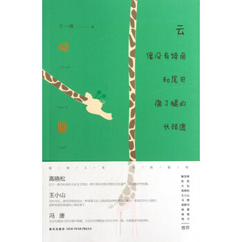 云像没有犄角和尾巴瘸了腿的长颈鹿
