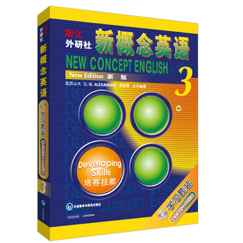 朗文·外研社·新概念英语3 培养技能 学生用书（盒装CD版 附CD光盘3张）