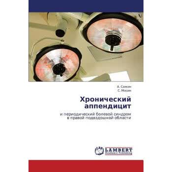 【】Khronicheskiy Appenditsit