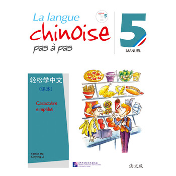 轻松学中文（法文版）课本5（含1CD）