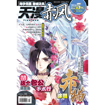 天漫·赤风（2014年5月号）