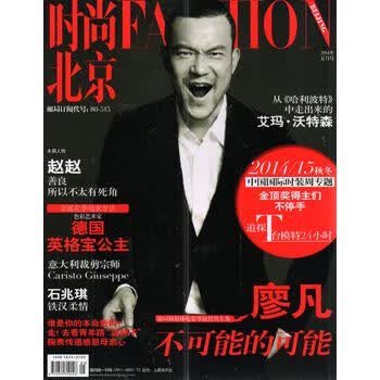 时尚北京（2014年5月号）