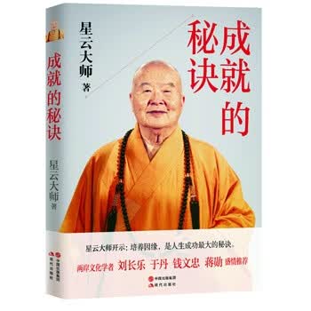 成就的秘诀