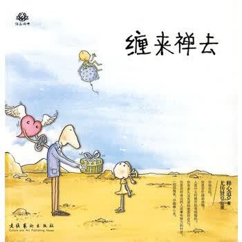 缠来禅去