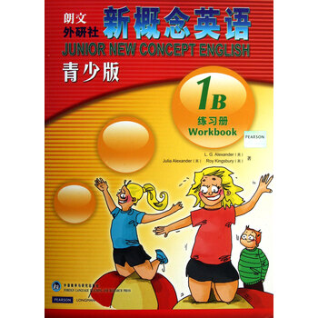 新概念英语(青少版1B练习册)
