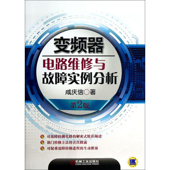 变频器电路维修与故障实例分析(第2版)
