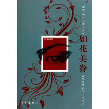 如花美眷