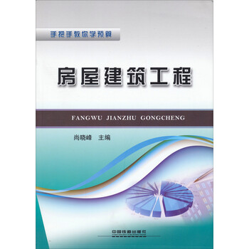 手把手教你学预算：房屋建筑工程