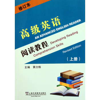 *英语阅读教程(上修订本)