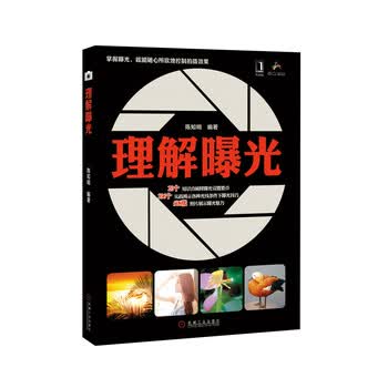  理解曝光9787111387695