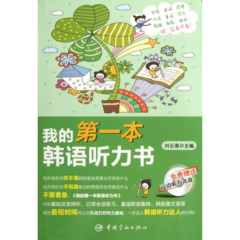 我的*本韩语听力书(附光盘)