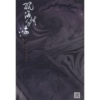 砚海精波：中华历代名砚选粹