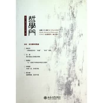 哲学门(*1卷2010第2册总第22辑)