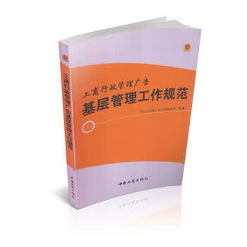 工商行政管理广告 基层管理工作规范