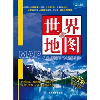 世界地图