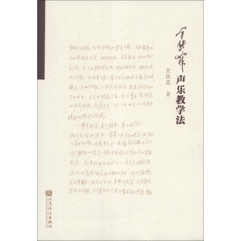 金铁霖声乐教学法