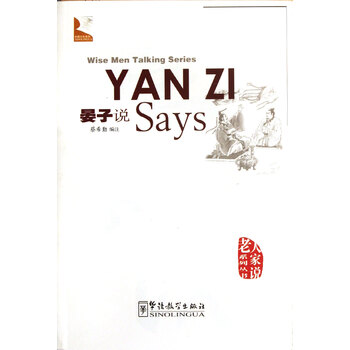 晏子说/中国文化系列/老人家说系列丛书