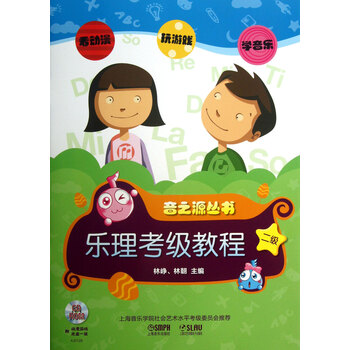 音之源丛书(附光盘2级共2册)