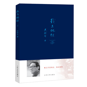 我与地坛