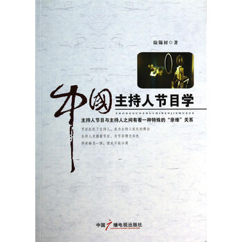 中国主持人节目学