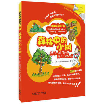 读故事学英文（2）：森林中的小树（附MP3光盘1张）