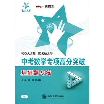 中考数学专项高分突破:基础题专练