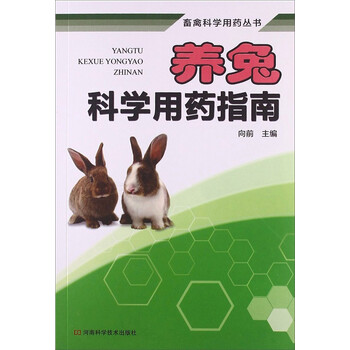 畜禽科学用药丛书：养兔科学用药指南