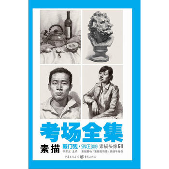 {正版新书}素描头像19787229047856
