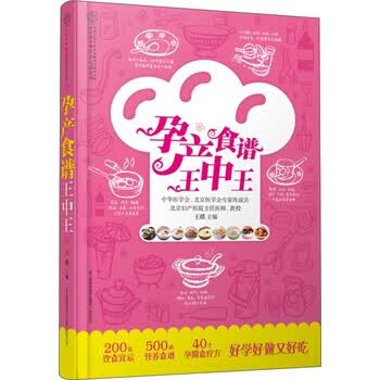 汉竹.亲亲乐读系列：孕产食谱王中王9787553719726江苏科学技术王琪