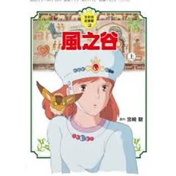 港台原版全彩色故事书13-风之谷上/宫崎骏/万里机构
