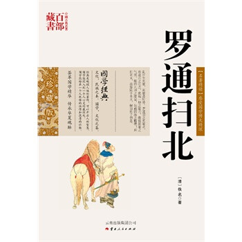 罗通扫北