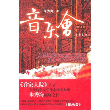 音乐会(修订本)