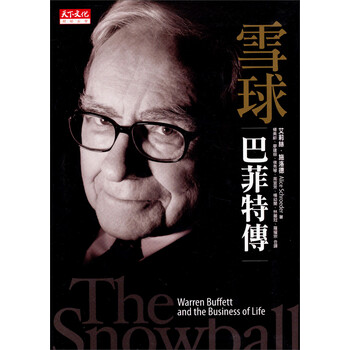 雪球：巴菲特傳（合訂版）