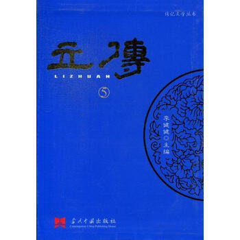立传-5 传记 书籍