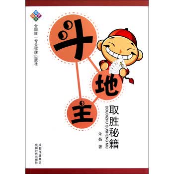 斗地主取胜秘籍