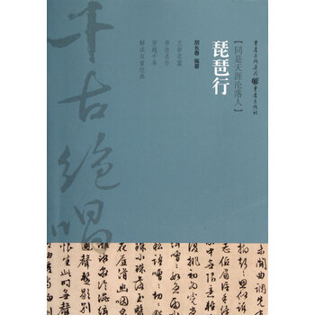 琵琶行(同是天涯沦落人)