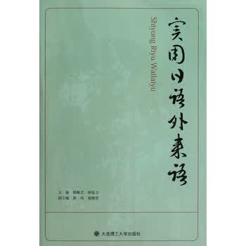 实用日语外来语
