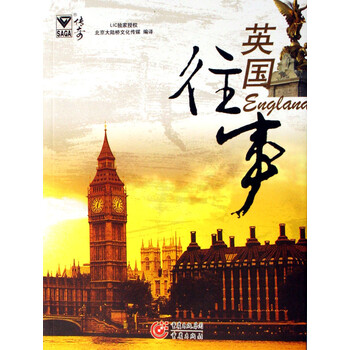 英国往事