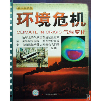 环境危机(气候变化)
