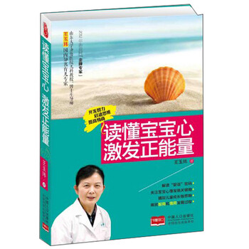   读懂宝宝心  激发正能量9787510116926中国人口