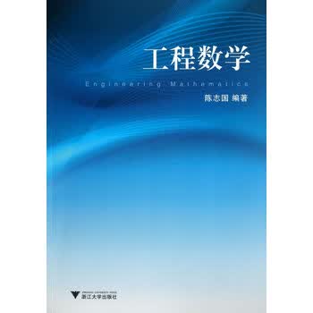 工程数学