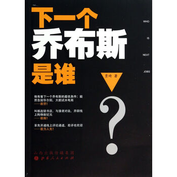 下一个乔布斯是谁